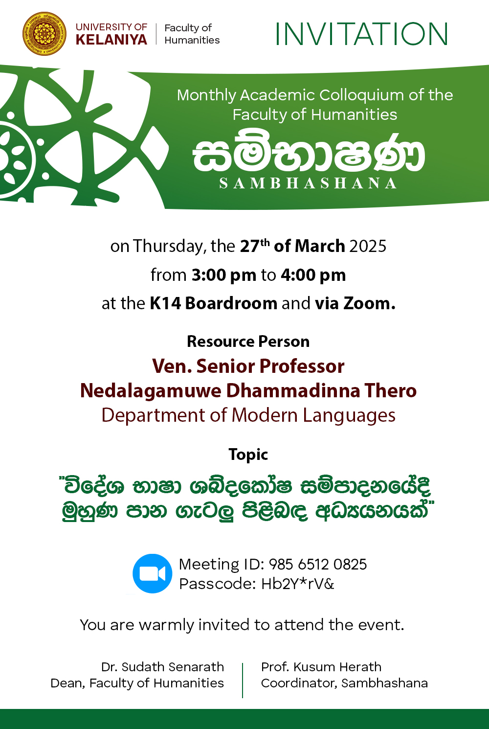 සම්භාෂණ - 27 March 2025